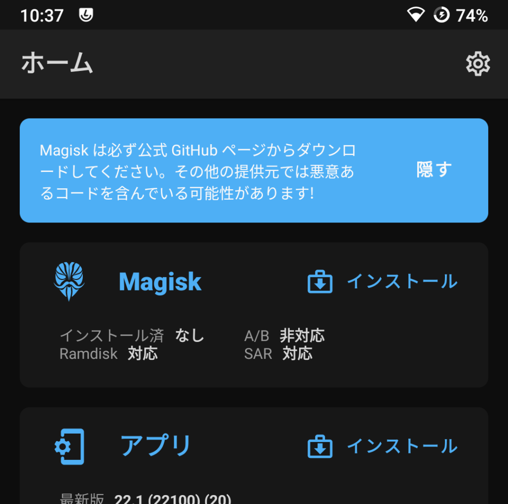 【最新版】Magisk のインストール方法 (v22 以降) – Wangel
