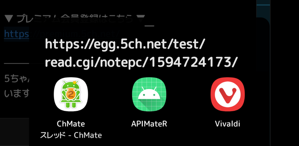 【APIMateR】Android 11 以降でも DAT 落ちしたスレッドを ChMate で閲覧する – Wangel